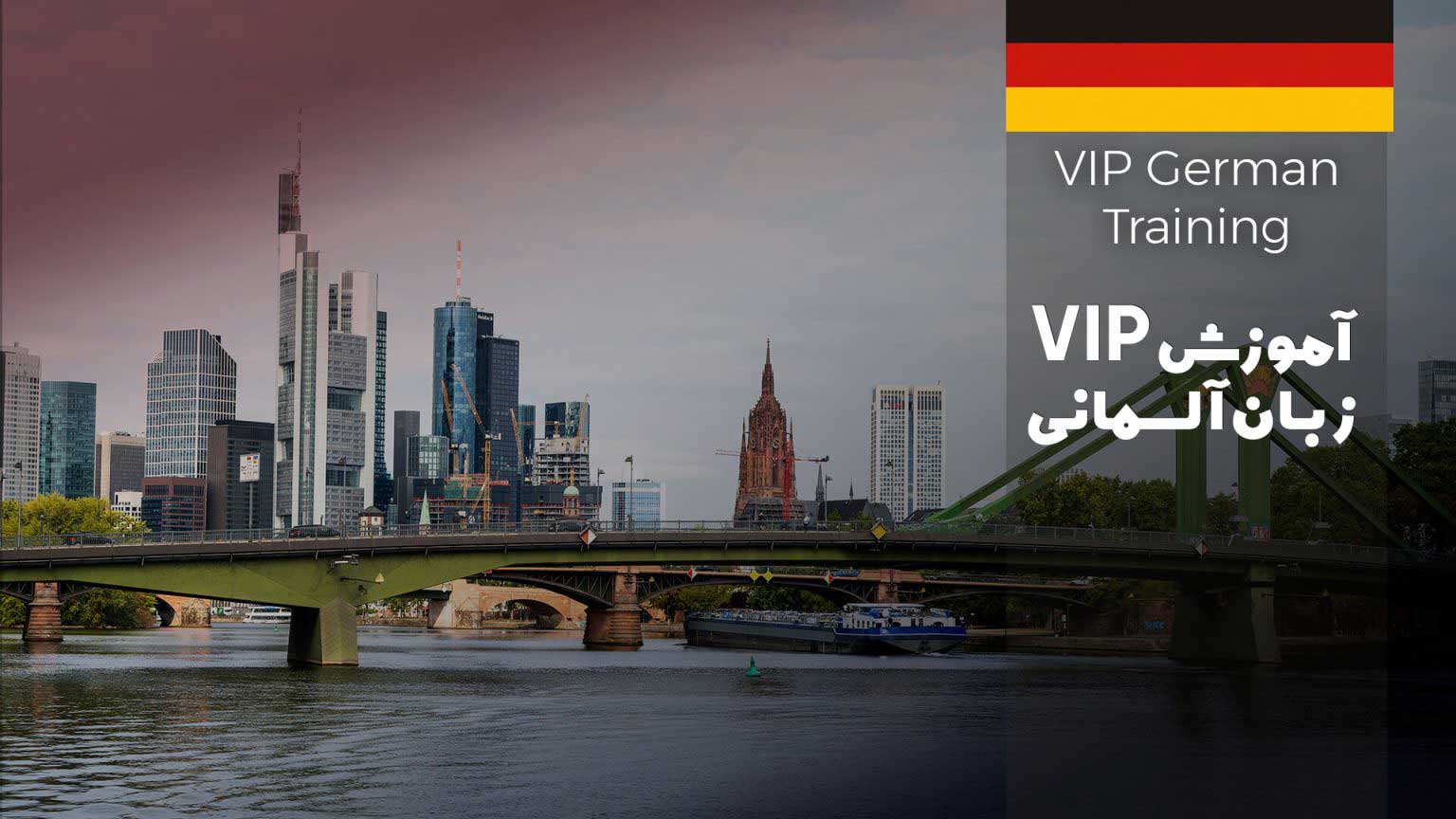 دوره فوق فشرده VIP زبان آلمانی بزرگسالان